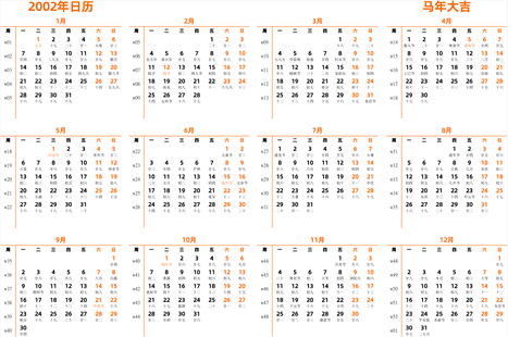 2002年日历表 日历表2002年日历全年 带农历 含周数 周日开始 - 在线网页版 - 日历精灵